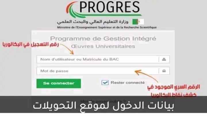 https //progres.mesrs.dz/webetu 2022 - خدمة نيوز